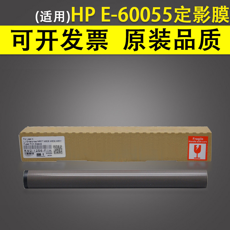 适用惠普 HP E-60055 E-60065 E-60075 E-62555 E-62565 E-62575定影膜加热膜定影器上膜_虎窝淘