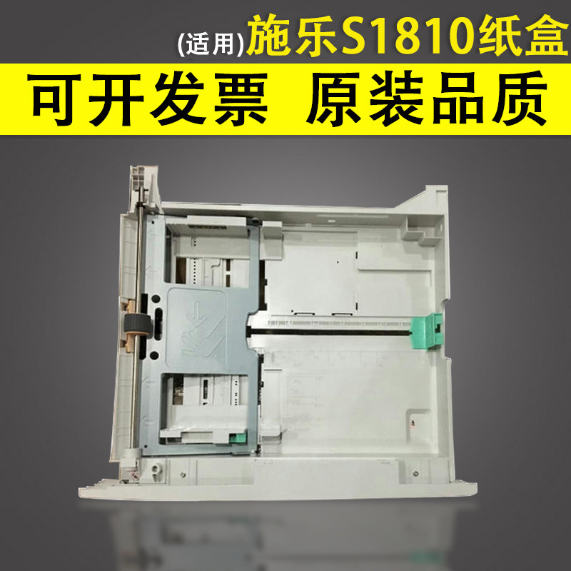 适用富士施乐S1810拆机纸盒 S2011 S2010 S2240纸盒随机原配纸盒带搓纸轮和分页器_虎窝淘