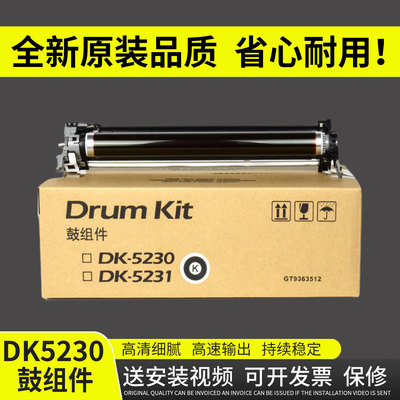京瓷5021硒鼓5018京瓷DK5230