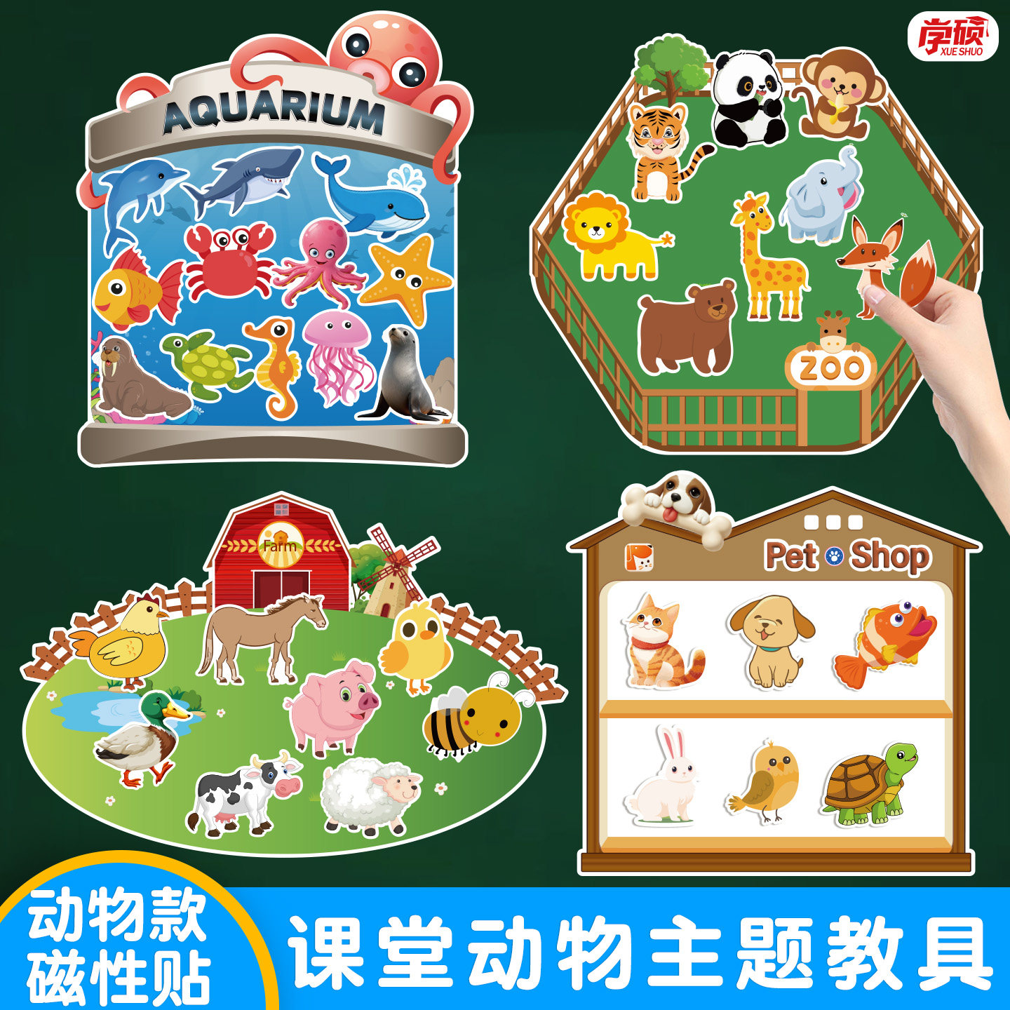 海洋动物农场宠物早教启蒙磁力贴冰箱贴幼儿童园创意闪卡图片教具