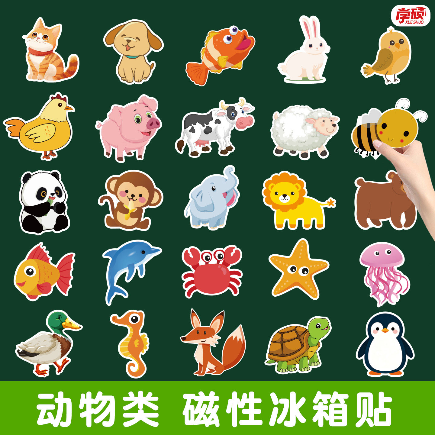 宠物农场海洋动物磁力贴黑板贴教具磁吸铁冰箱贴儿童早教益智玩具