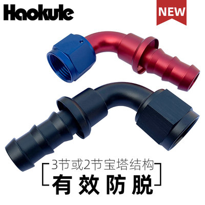 90度AN8插管式快速接头