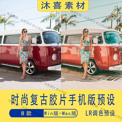 摄影师 Livia Brasil 时尚复古胶片手机版LR预设后期修图调色预设