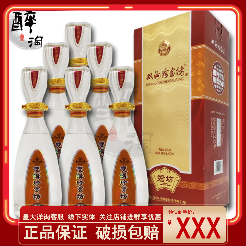 珍宝坊君坊46度,珍宝坊君坊52度_大山谷图库