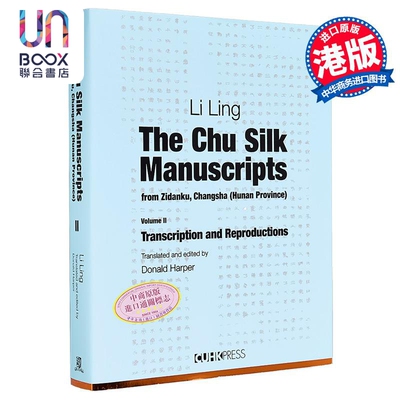 预售 The Chu Silk Manuscripts from Zidanku Volume II: Transcription and Reproductions 港版 李零 中文大学出版