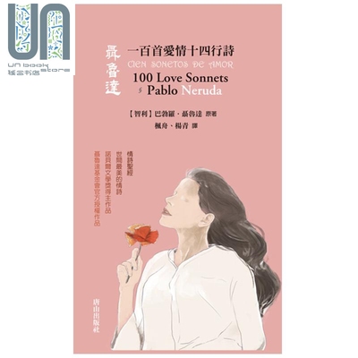 聂鲁达一百首爱情十四行诗