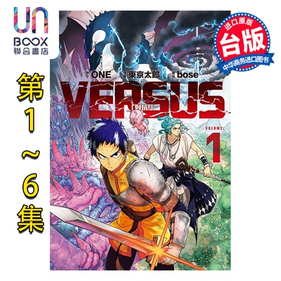 预售 漫画 VERSUS 对抗！第1-6集，第4集为首刷限定版 ONE 台版漫画书 东立出版
