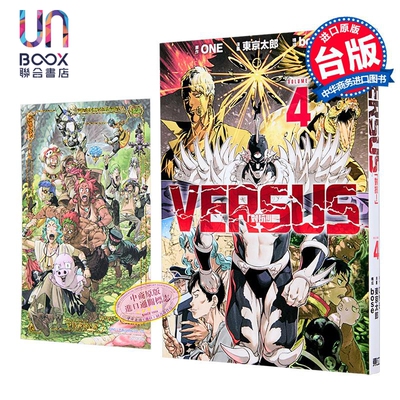 漫画 VERSUS 「对抗！」 首刷限定版 第4集 ONE 台版漫画书 东立出版