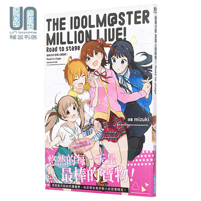 漫画 偶像大师 百万人演唱会！Road to stage1 mizuki 台版漫画书 青文