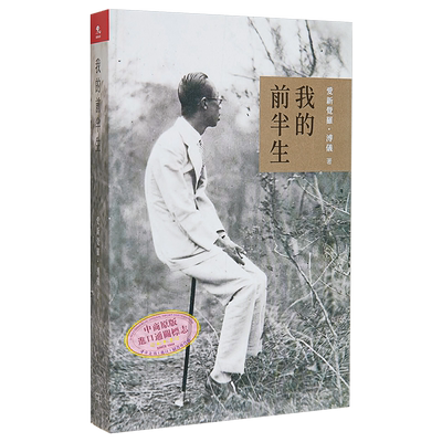 我的前半生末代皇帝溥仪自传