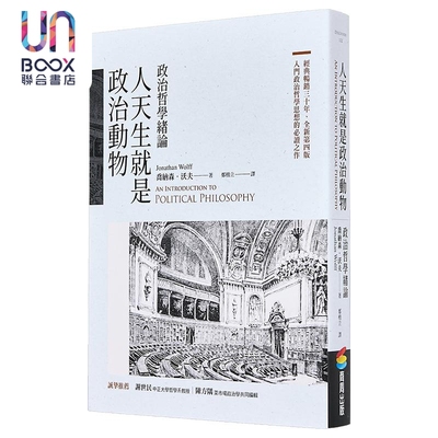 预售 人天生就是政治动物 政治哲学绪论 港台原版 乔纳森沃夫 商周出版