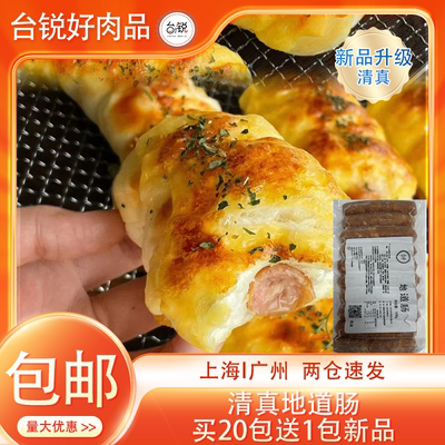 台锐地道肠鸡肉肠清真600g香肠