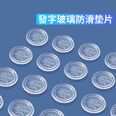 红木茶几透明福字防滑硅胶垫片