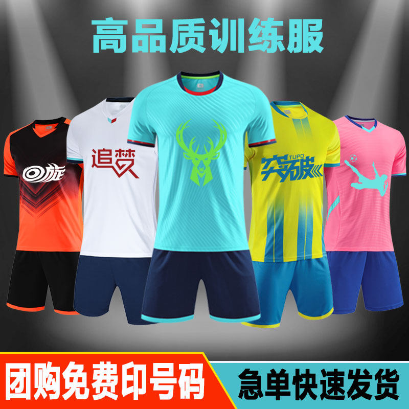 足球服套装学校比赛儿童成人球衣男女夏季短袖速干训练服团购印字