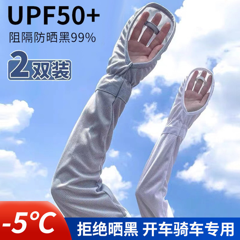 防晒冰袖冰丝袖套女夏天户外运动套袖护臂手套男开车透气长款手袖