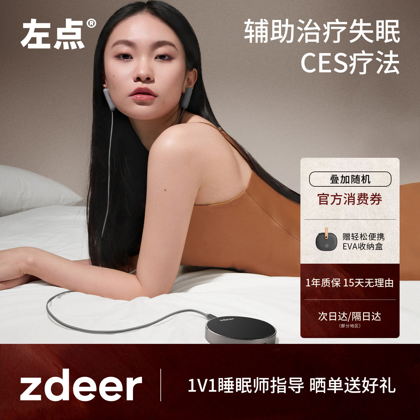 zdeer左点睡眠仪CES低频脉冲治疗仪辅助治疗失眠助眠睡觉深度睡眠