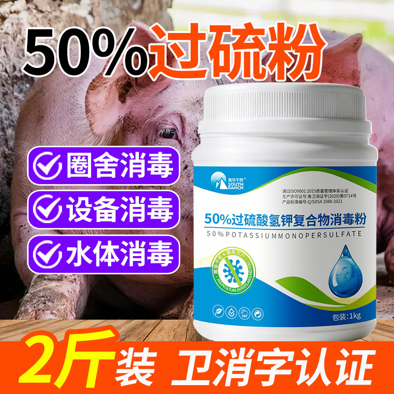 过硫酸氢钾复合物粉消毒粉猪用养殖猪场消毒剂兽用正品兽药杀菌液