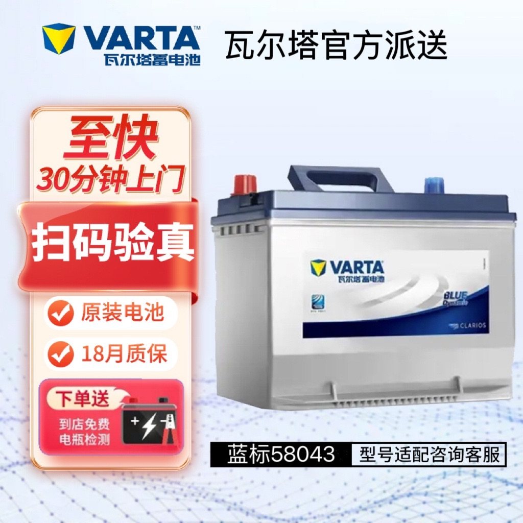 瓦尔塔蓄电池58043适配沃尔沃xc s60奥迪A6凯迪拉克奔驰汽车电瓶_虎窝淘