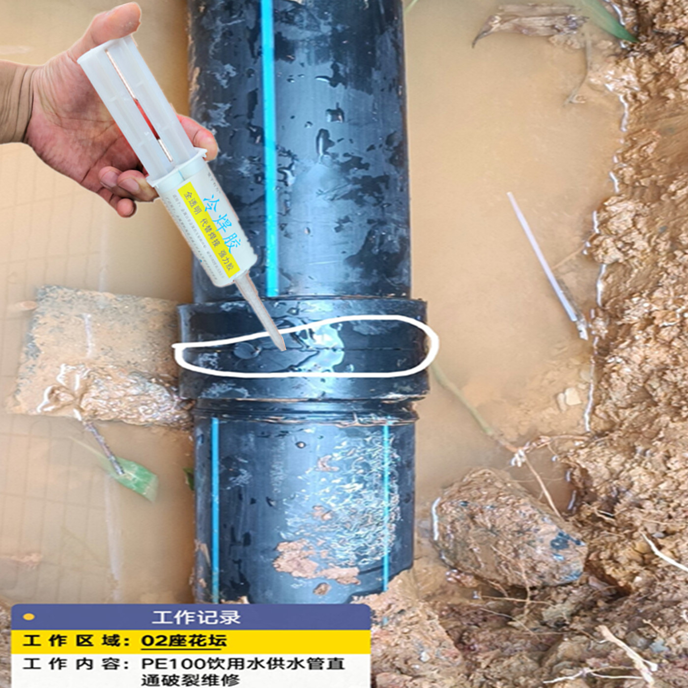 强力管道修补胶PE冷焊剂 PPR 热熔接口PVC接头牙口裂缝带水施工胶