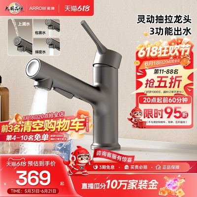 箭牌锌合金3功能抽拉面盆龙头