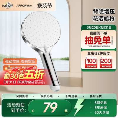 ARROW/箭牌【新品】手持背喷喷枪增压花洒头喷头莲蓬头浴室家用