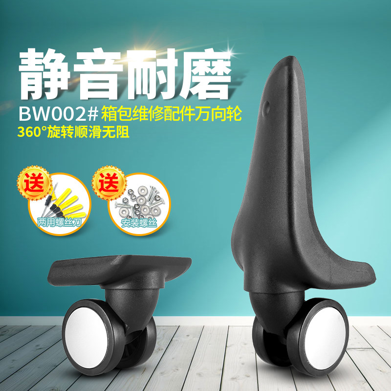 拉杆箱行李箱轮子配件万向轮旅行箱脚轮子维修皮箱轱辘滚轮002#