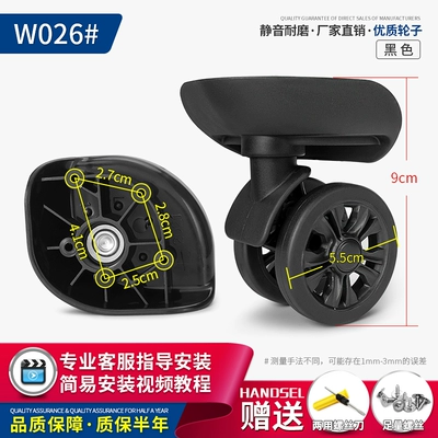 拉杆箱行李箱JLK-W33轮子配件万向轮旅行箱密码箱轱辘替换滚轮026