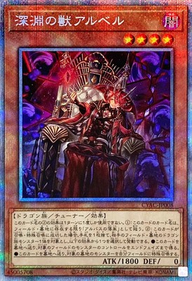 [苍之神话]游戏王 1112 CYAC 深渊之兽 阿鲁伯 SR/SER/PSER