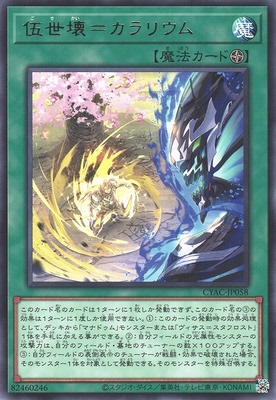 [苍之神话]游戏王 1112 CYAC 伍世坏-喜悦世界 R 日文 日版
