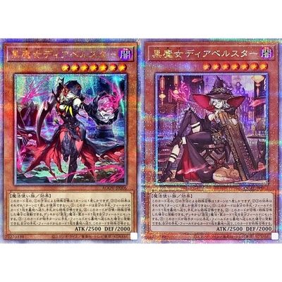 游戏王 1202/QCAC/25LP 黑魔女 迪亚贝尔斯塔尔 UR/UTR/SER/QCSER