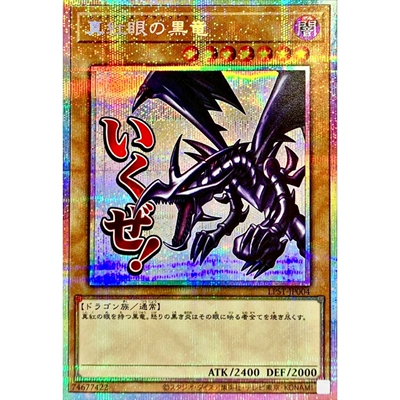 [苍之神话]游戏王 LPST 真红眼黑龙 UR/SER/PSER 日文 日版