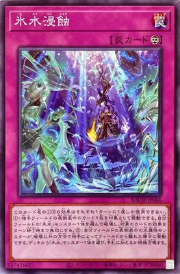 [苍之神话]游戏王 1107/CF01 冰水浸蚀 N/UR 日文 日版