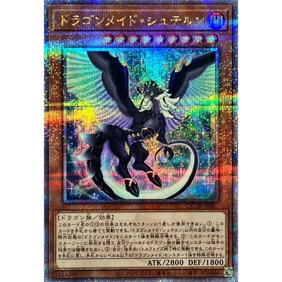 游戏王 QCTB 半龙女仆·星夜龙女 SR/SER/QCSER 日文 日版