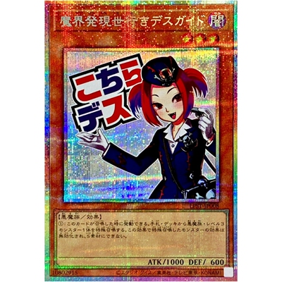 游戏王 LPST 由魔界到现世的死亡导游 UR/SER/PSER 日文 日版