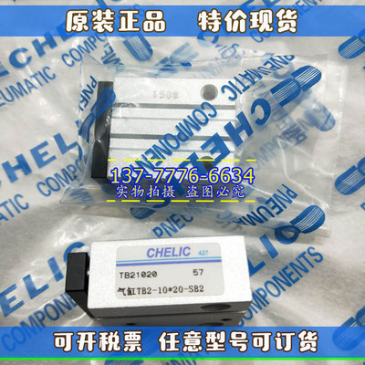 原装CHELIC气立可导杆气缸TB/TU/TAB20*10/25/50/75/100 /125/200