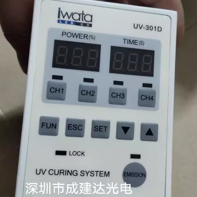 原装全新岩田UV-LED点光源紫外固化机UV-301D 365NM 405NM 385NM