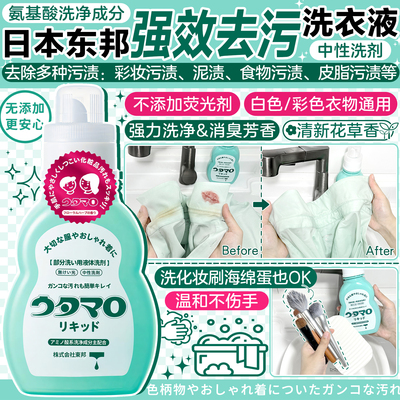 日本东邦洗衣液强效去污芳香中性