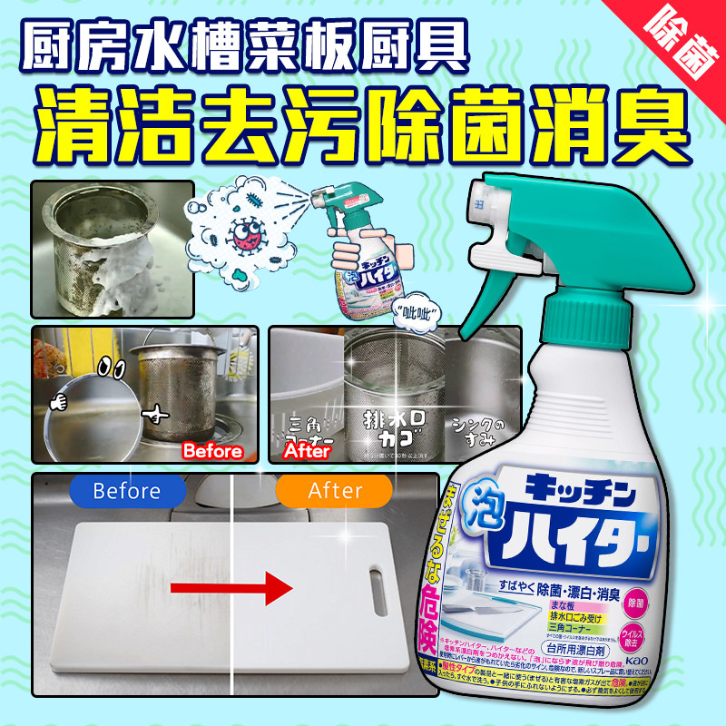 日本花王厨房多用途清洁剂餐具厨具水槽菜板强力漂白泡沫喷雾除菌_虎窝淘