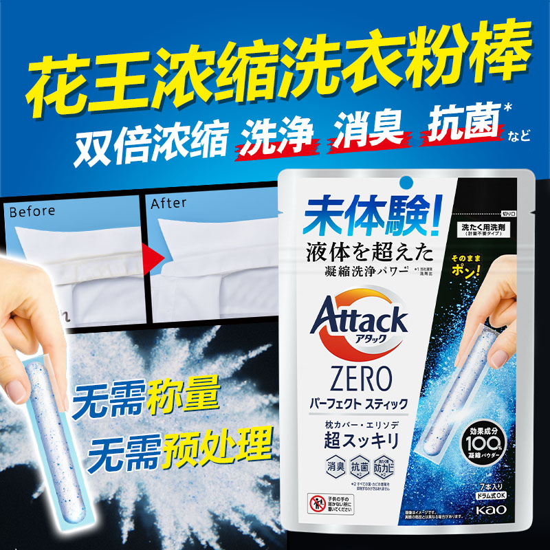 日本花王attack zero浓缩洗衣粉棒深层抗菌去污除臭防霉无需预洗_虎窝淘