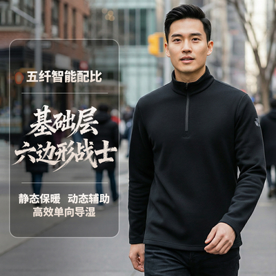 户外基础层六边形战士五纤混纺半拉链抓绒长袖T恤吸湿保暖-ZT1269