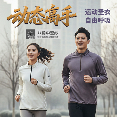 动态高手男女八角中空纱类Octa抓绒衫半拉链保暖速干透气ZT1251