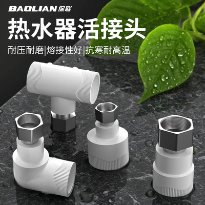 ppr活接头热水器水管热熔连接头