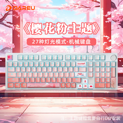 达尔优EK815PRO樱花粉色机械键盘台式电脑有线办公游戏梦遇轴女生
