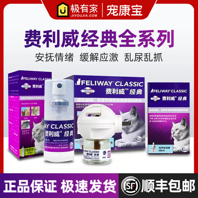 费利威费洛蒙猫用feliway朋友经典防猫乱尿应激宠物诱导剂喷20ML