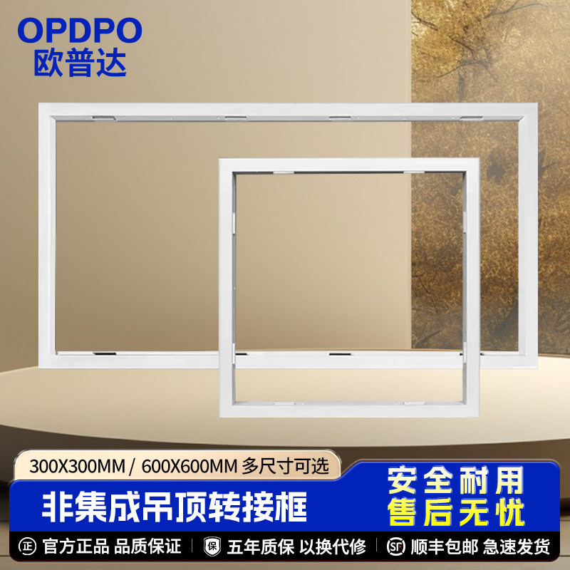 安装配件转接框PVC吊顶塑料扣板石膏板专用300*300 /300*600尺寸