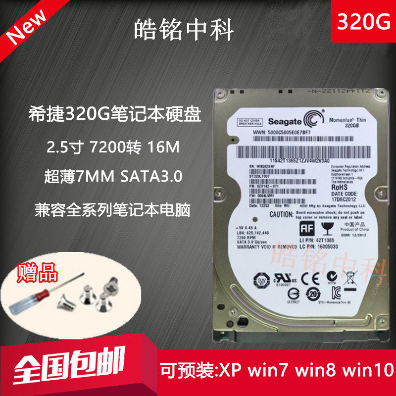 垂直希捷320G笔记本硬盘ST320LT007高速7200转2.5寸电脑机械盘7MM_虎窝淘
