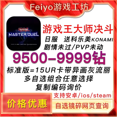 游戏王大师决斗日服镜碎初始账号