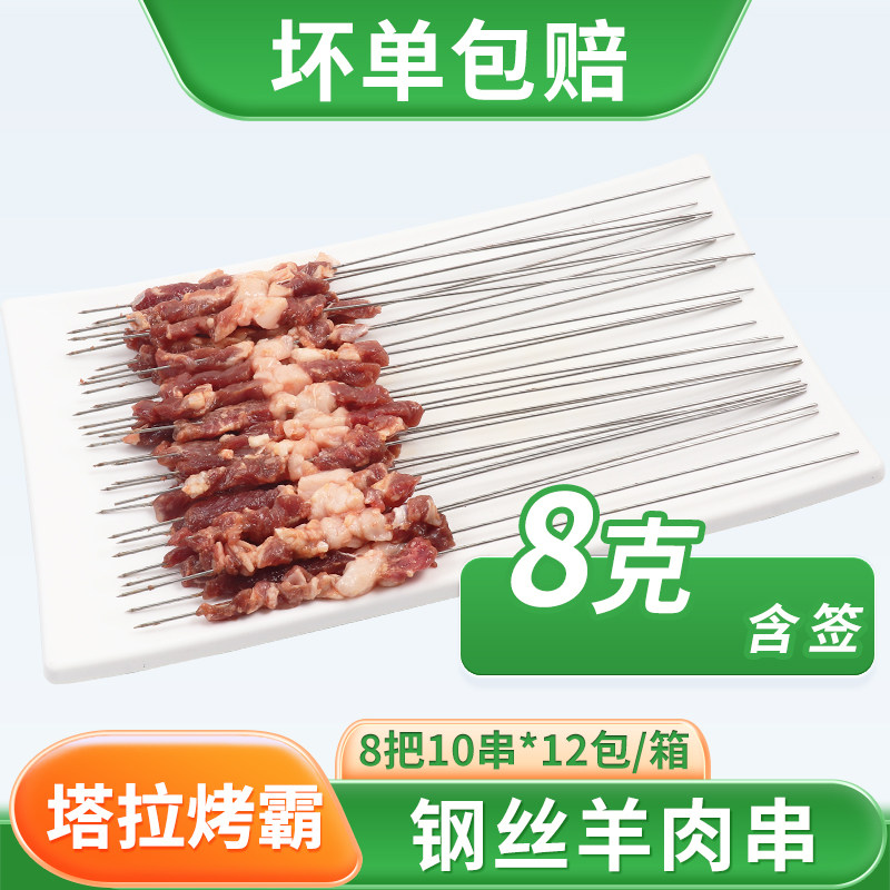 钢丝羊肉串烧烤油炸铁板商用炸串烧烤食材半成品