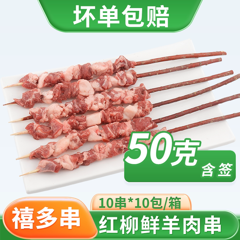 红柳羊肉串烧烤油炸铁板商用炸串烧烤食材半成品