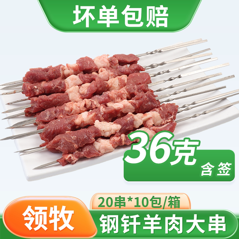 钢钎羊肉大串烧烤食材摆摊冷冻半成品户外食材